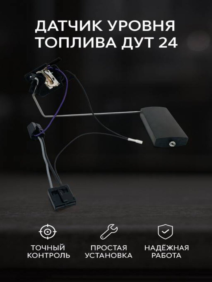 Датчик уровня топлива на 21236 дут 24 с 2007 до 2008 год, 21236-3817010-11