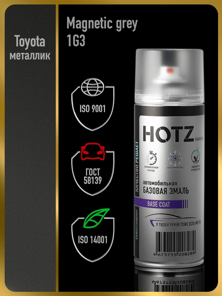 Краска аэрозольная 1K "Toyota Magnetic Grey 1G3" металлик 520 мл, базовая автомобильная ремонтная эмаль, HOTZ