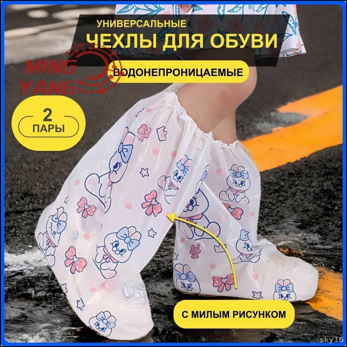 Дождевик для обуви детский 2 пары / чехол для обуви, рисунок Кролик