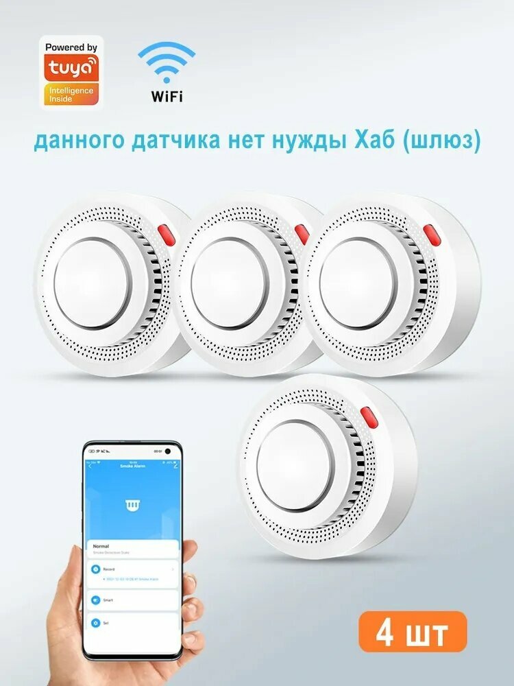 Умная сигнализация о пожаре Tuya – WIFI детектор дыма, 4 штуки, подключение к телефону