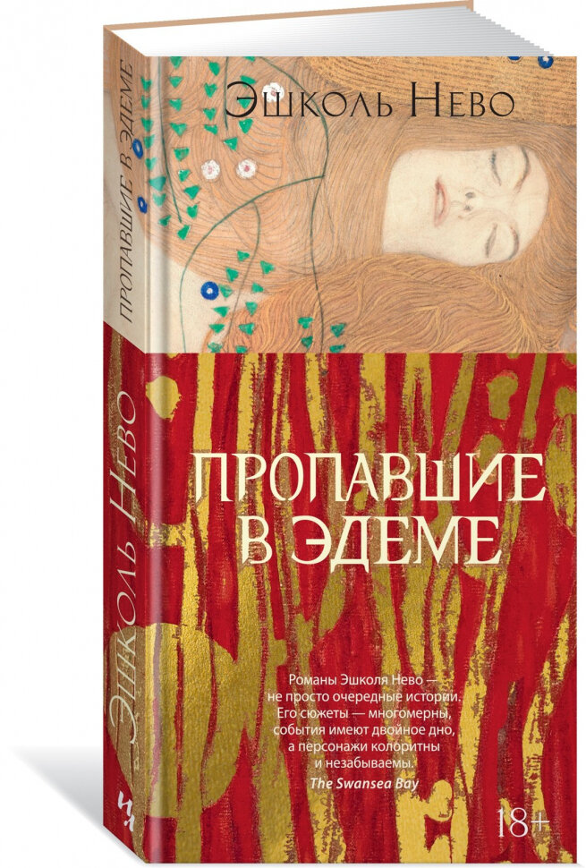 Пропавшие в Эдеме — фото 1
