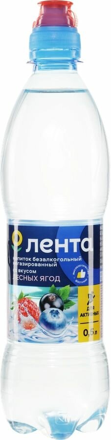 Напиток лента со вкусом лесных ягод негазированный, 0.5л