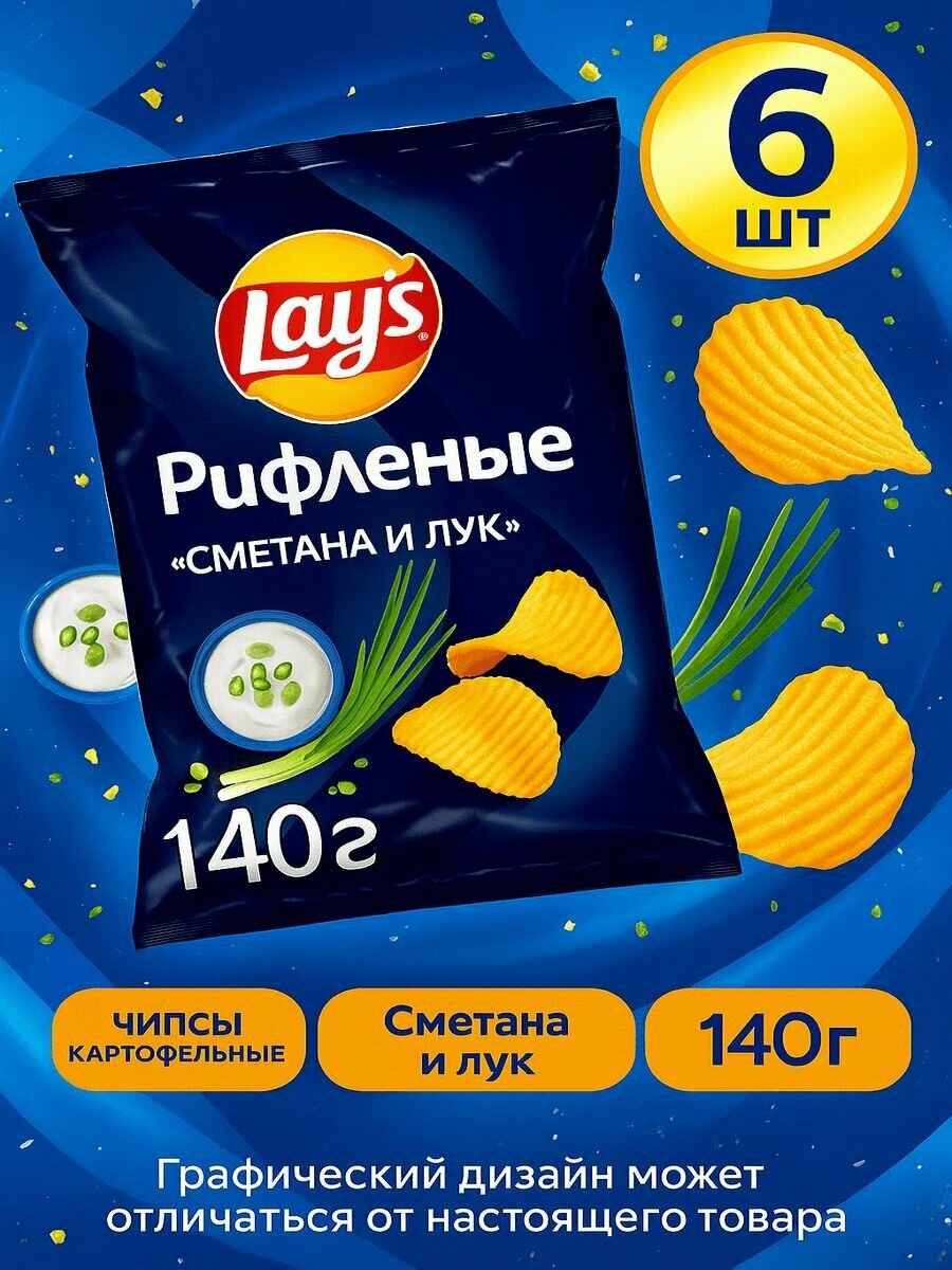 Чипсы картофельные LAY'S Сметана и лук, 140г x 6 упаковок