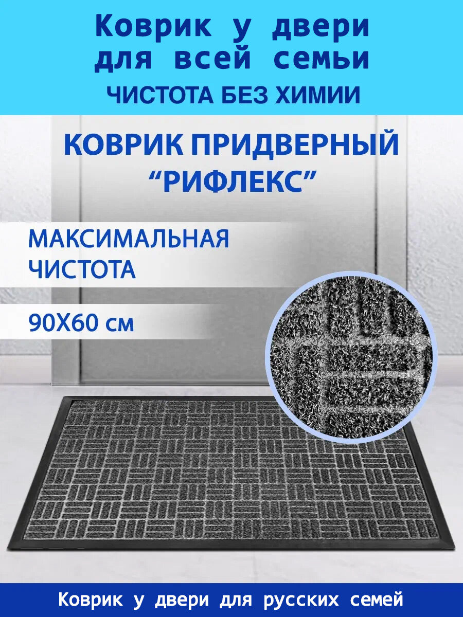 Коврик придверный , антискользящий, безворсовый, поливинилхлорид