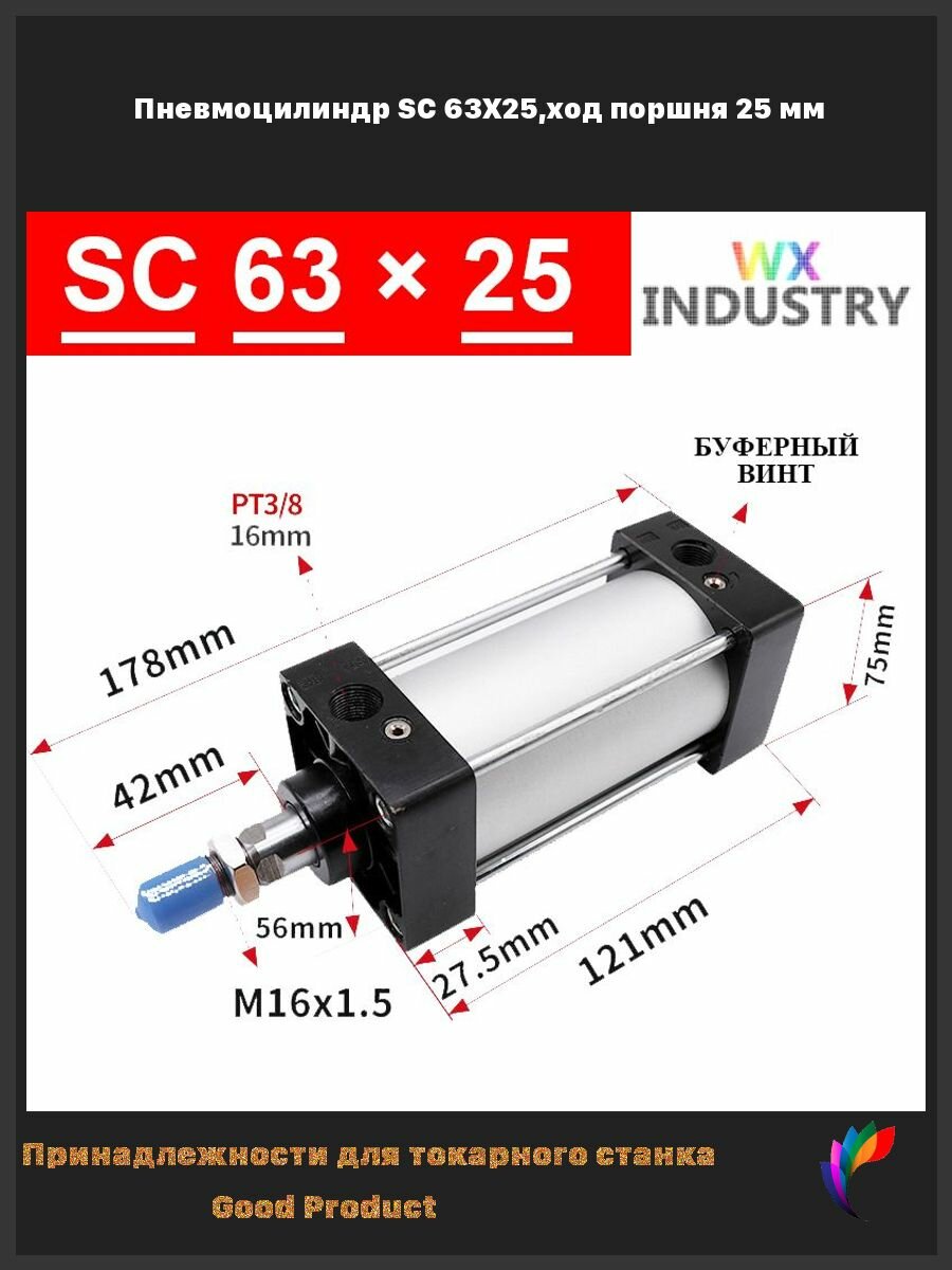 Пневмоцилиндр SC 63X25, ход поршня 25 мм