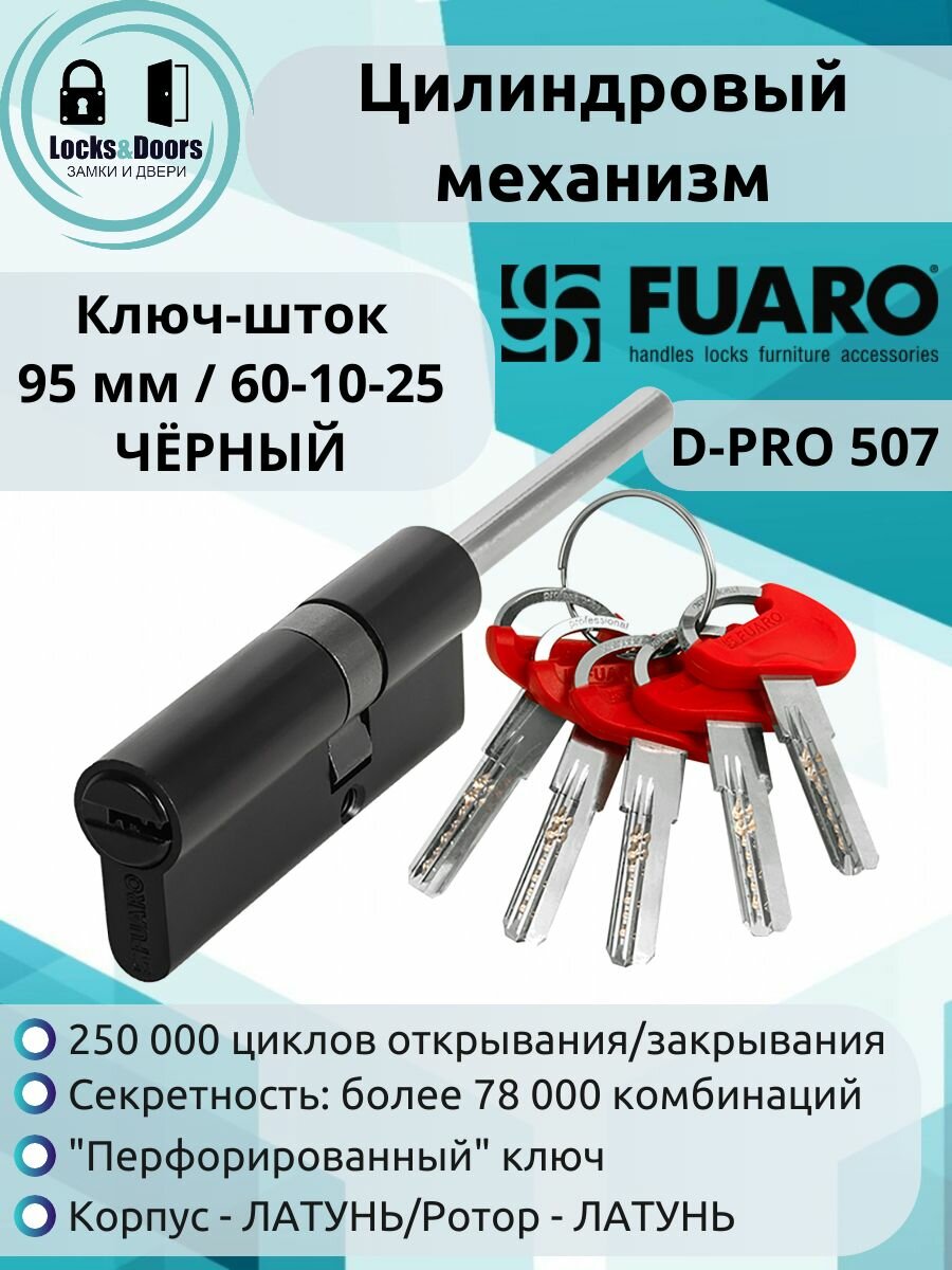 Цилиндровый механизм (личинка замка) Fuaro (Фуаро) D-PRO507/95 mm (60+10+25) BL черный (без вертушки)