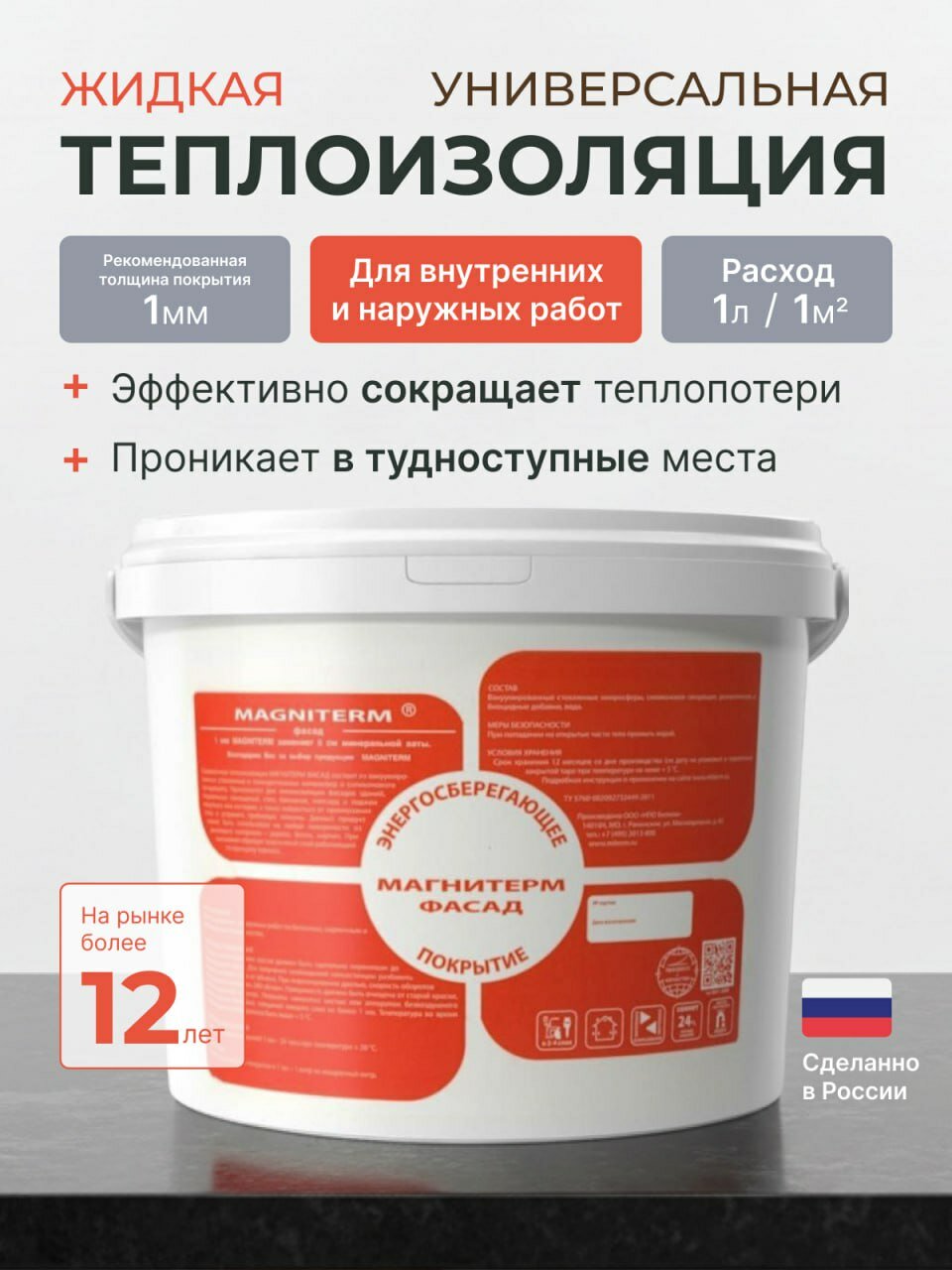 Жидкая теплоизоляция для зданий Магнитерм Фасад 2 литра