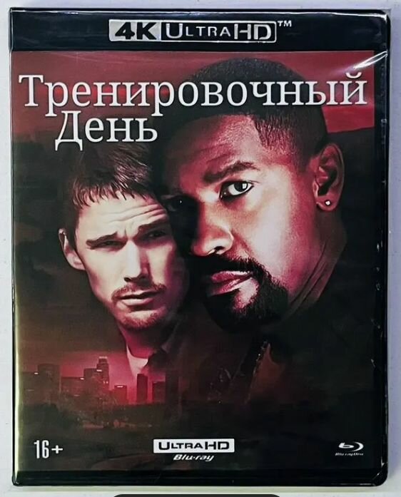 4K UHD Blu-ray. Тренировочный день