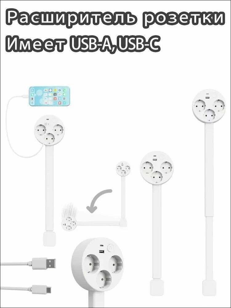 Эксклюзивный сетевой удлинитель с портами USBA и USBC, длиной от 47 до 67 см, оснащенный поворотным механизмом на 180 градусов для установки за предметами мебели