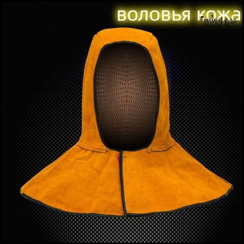 Подшлемник для сварщика Воловья кожа , подарок