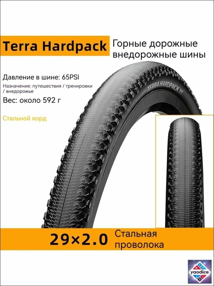Покрышка, диаметр колеса:29 (дюймы)