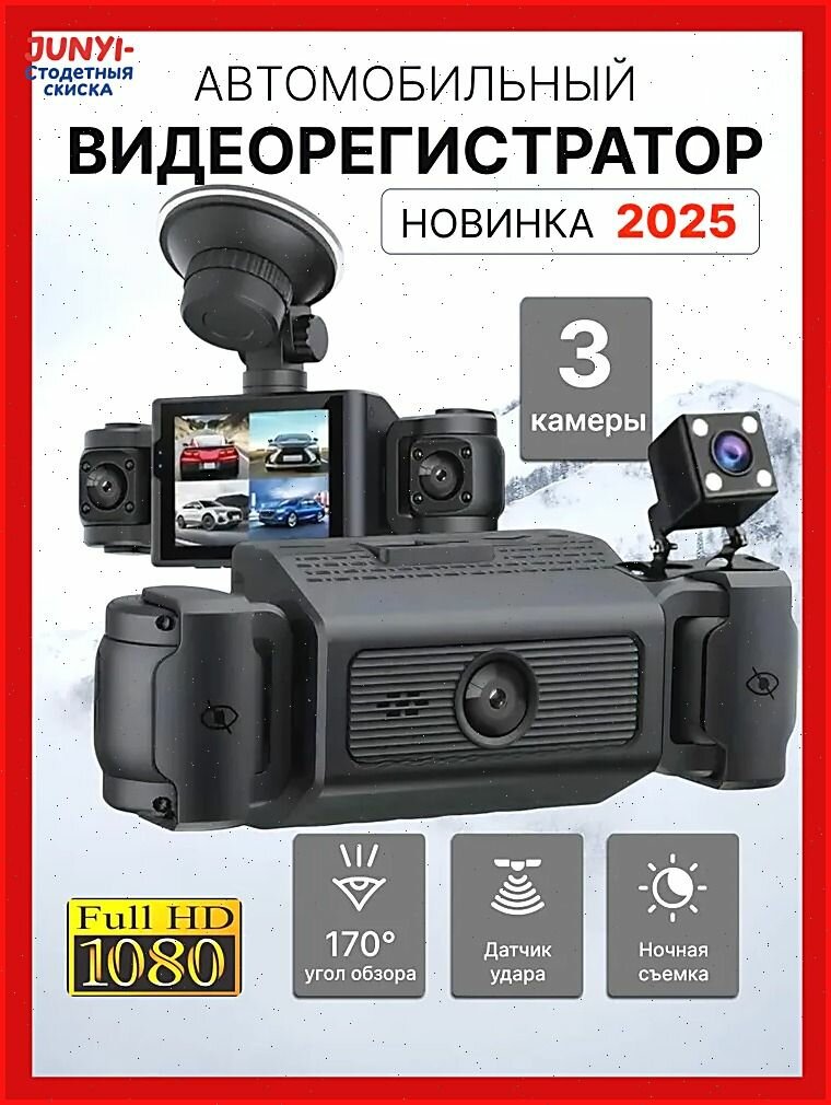 Видеорегистратор 4 камеры 1080P, SS7: Цифровой видеорегистратор с ночным видением и монитором для автомобиля