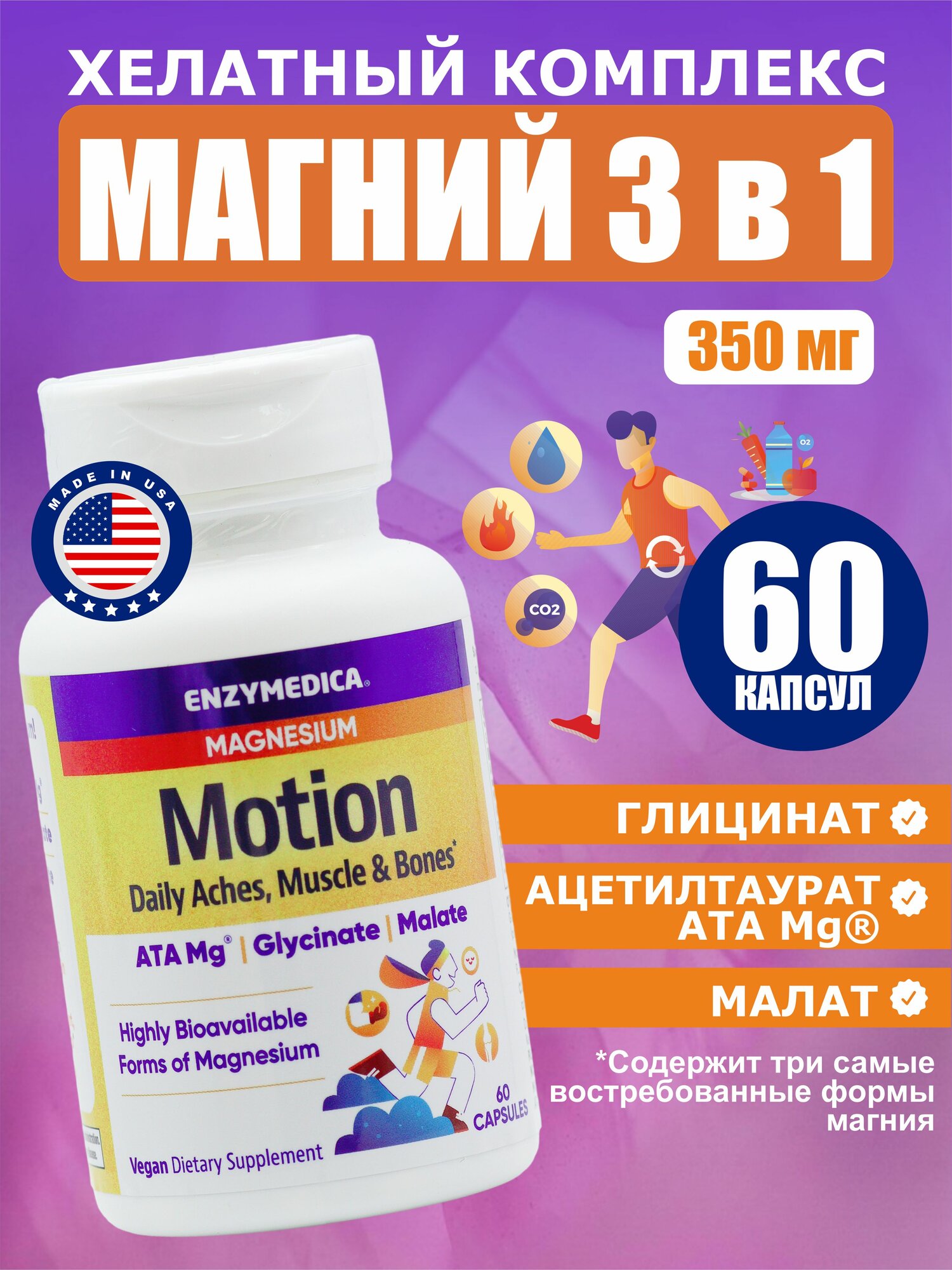 Магний Enzymedica Magnesium Motion 60 капс