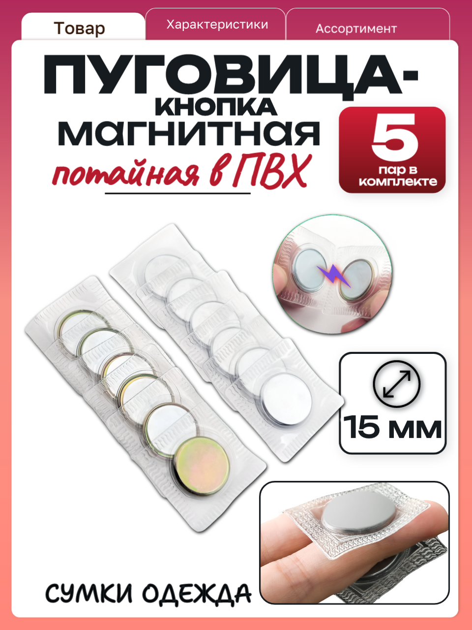 Пуговицы-кнопки магнитные, для одежды, металл, пластик, диаметр 15мм, серые