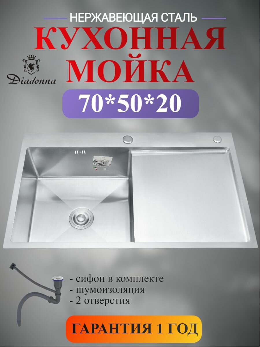 Двойная кухонная мойка из нержавеющей стали с крылом Diadonna DS7050R с PVD покрытием, Мойка для кухни, сифон в комплекте