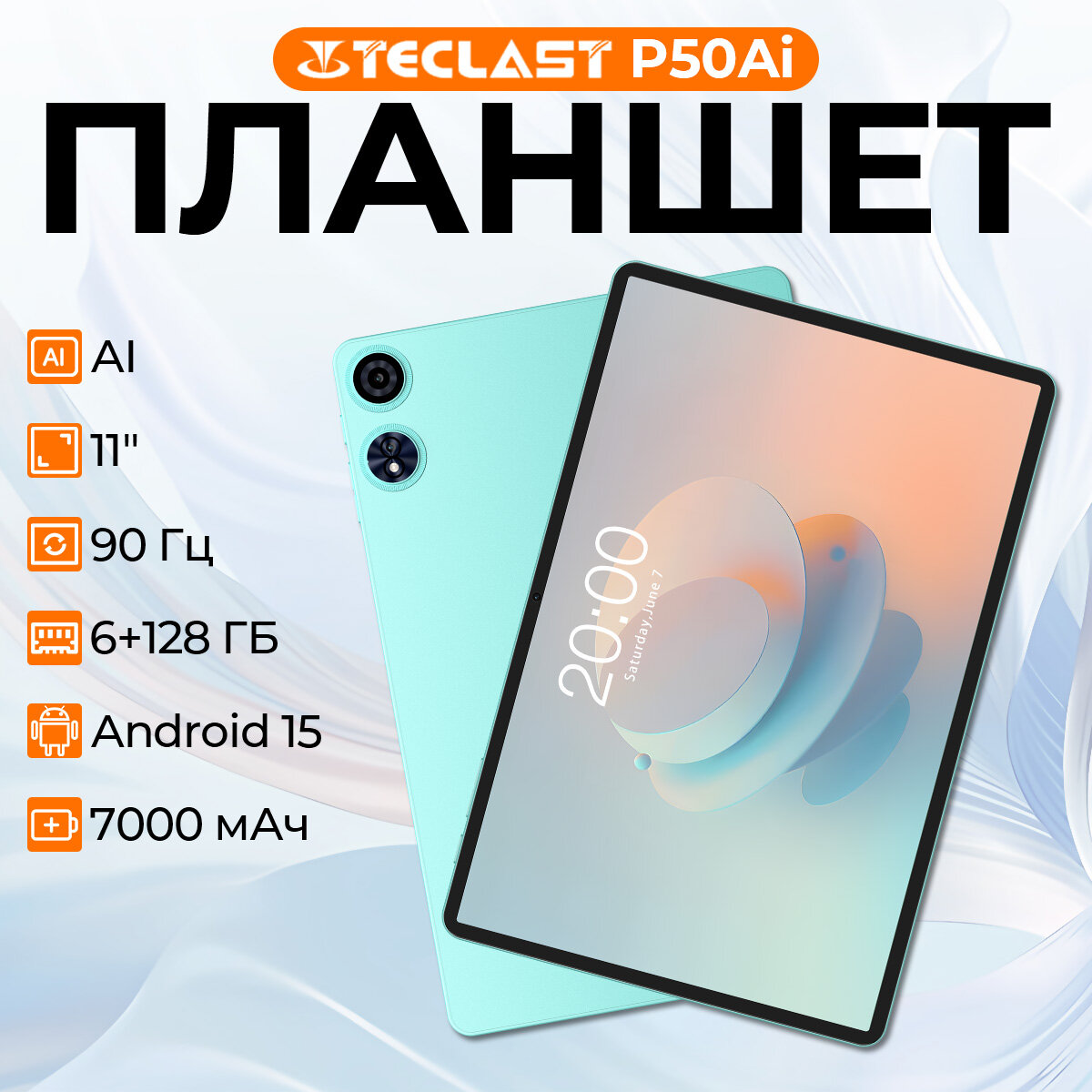 Планшет Teclast P50AI IPS 90Hz 11' 6GB+128GB 1280*800 Android 15 Wi-Fi