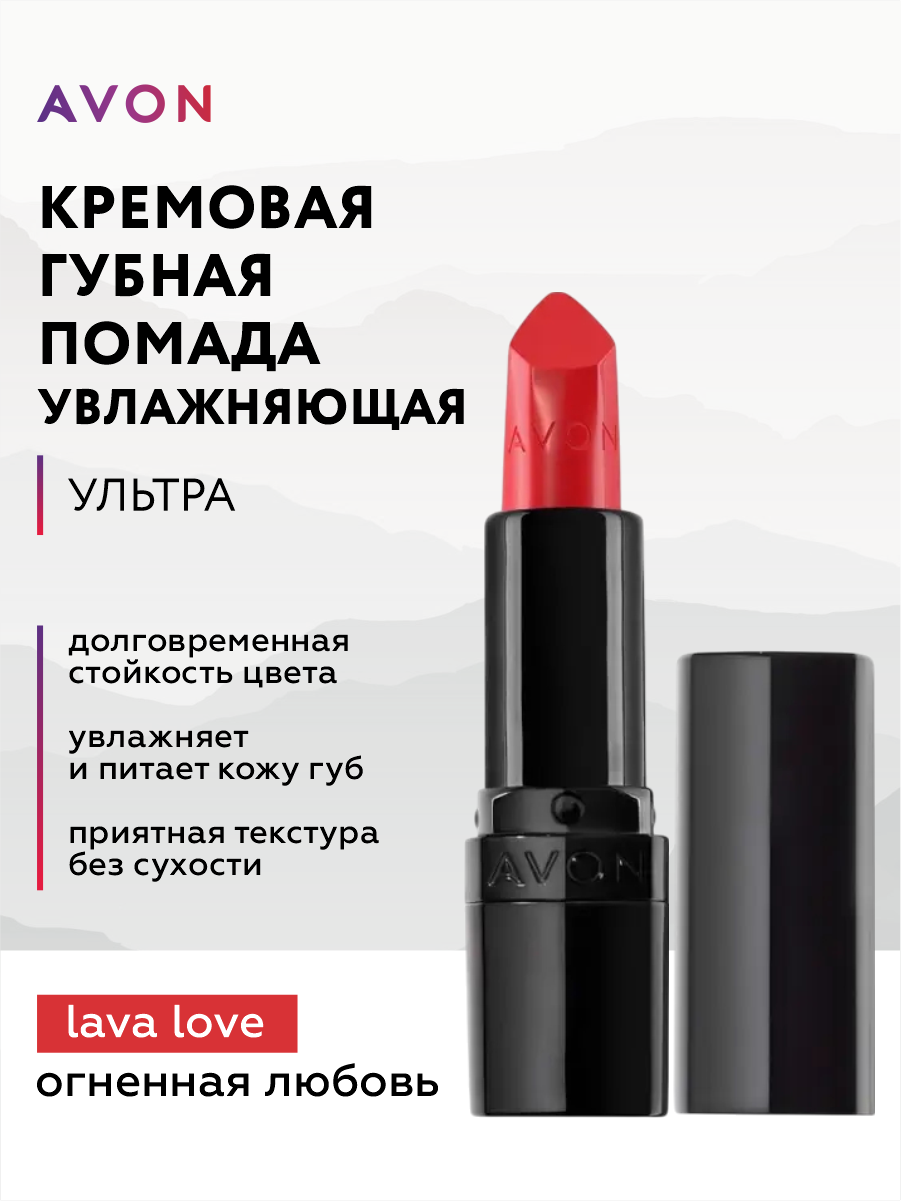 Увлажняющая кремовая губная помада Avon Ультра тон Огненная любовь