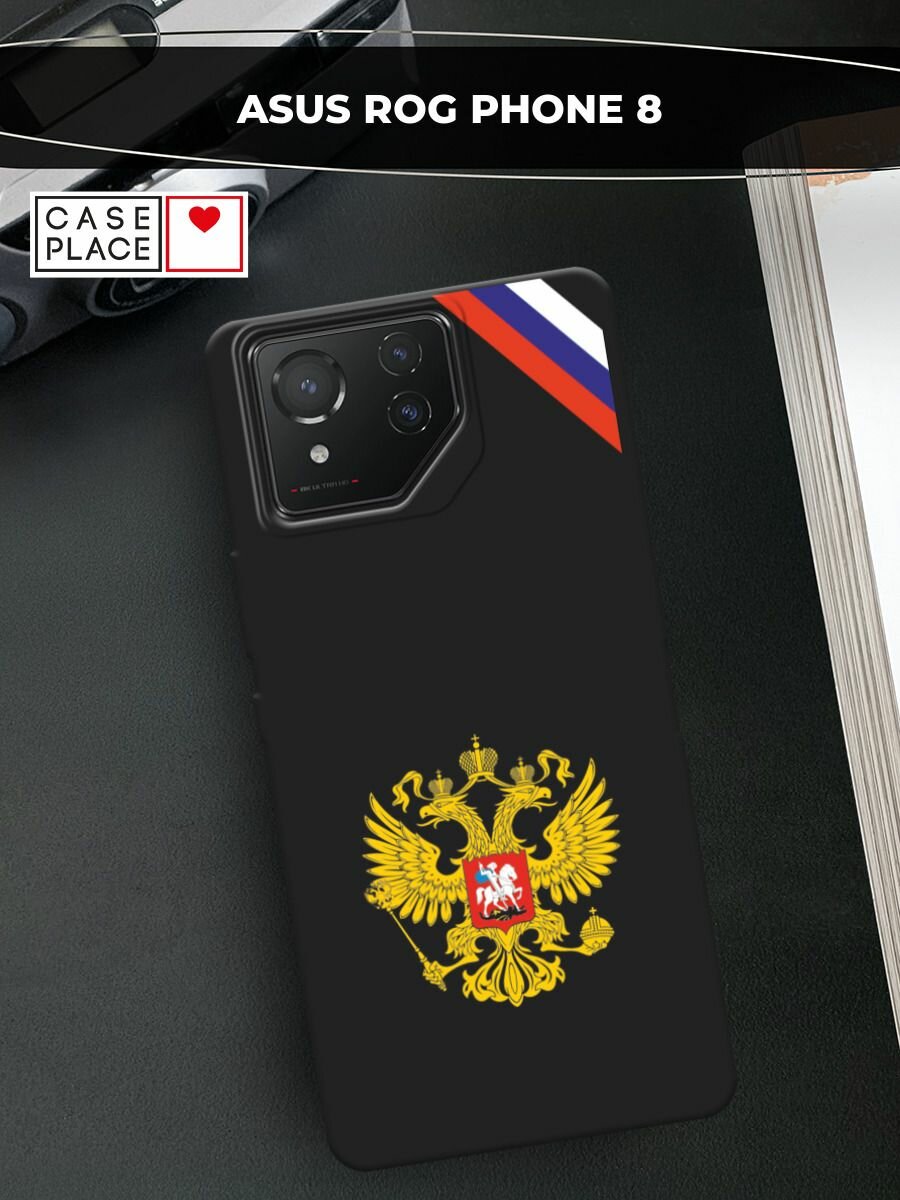 Чехол на Асус Рог Фон 8 матовый