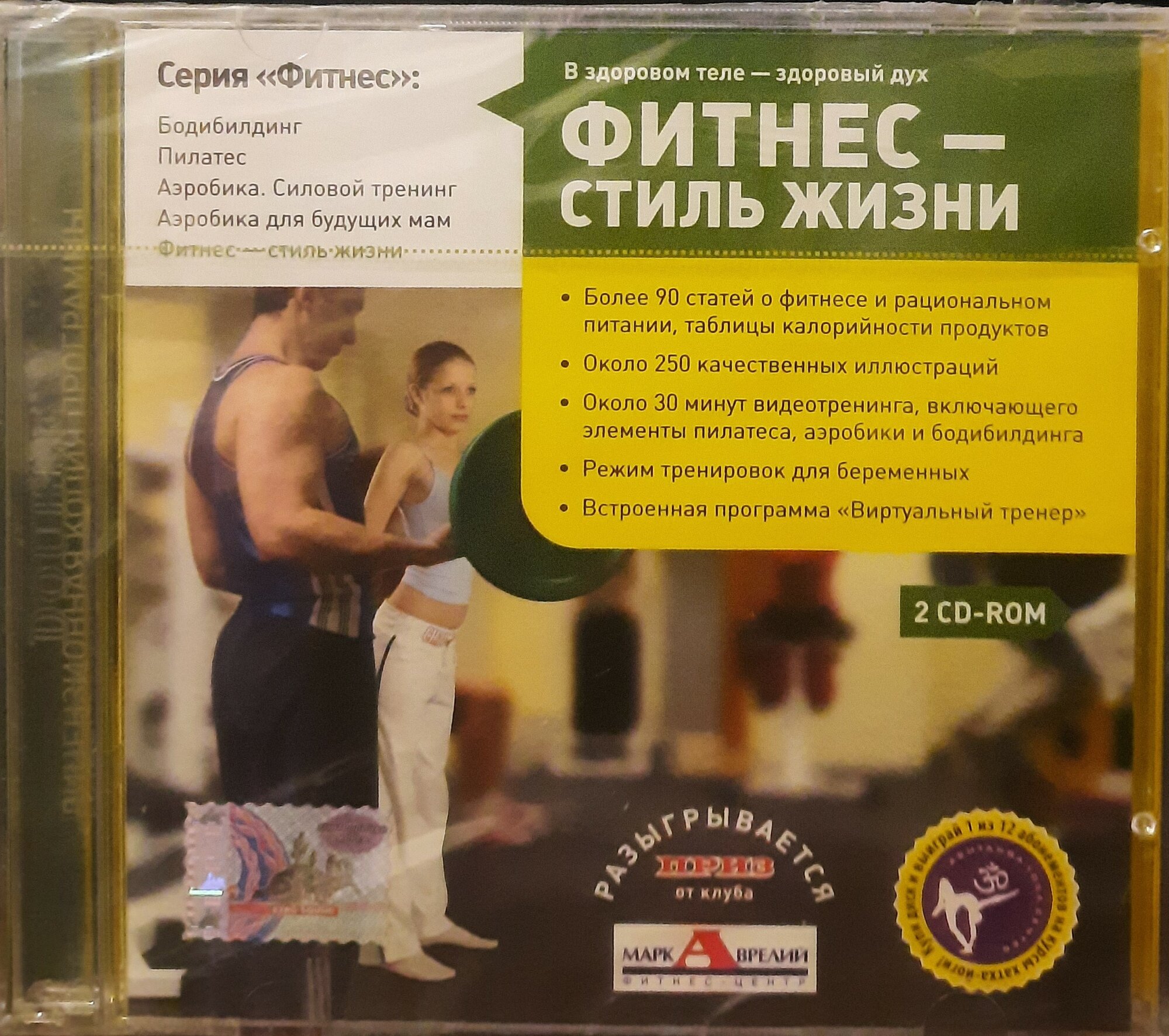 CD Фитнес - стиль жизни (Jewel)