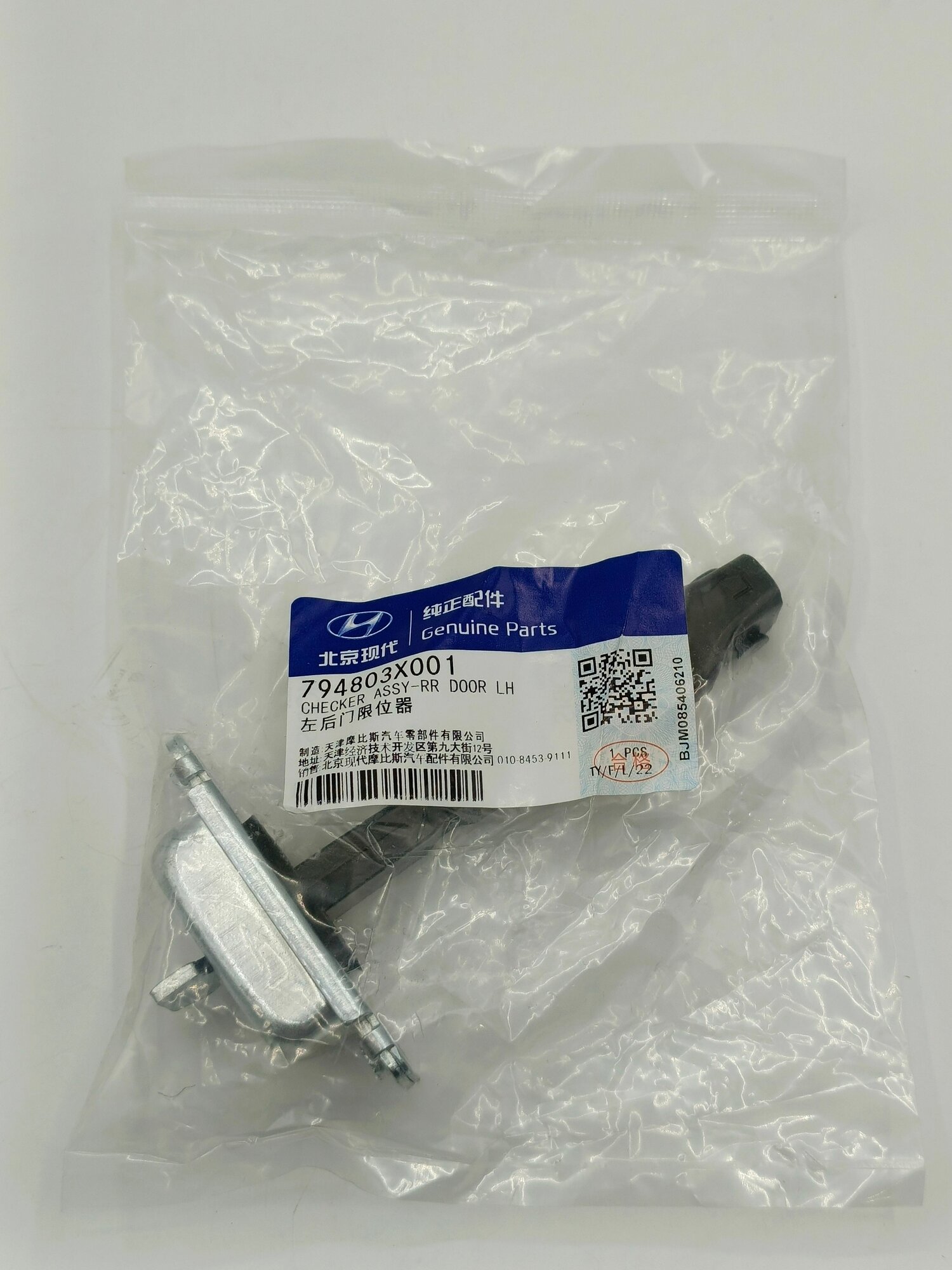 Ограничитель двери 794803X001 Hyundai-KIA