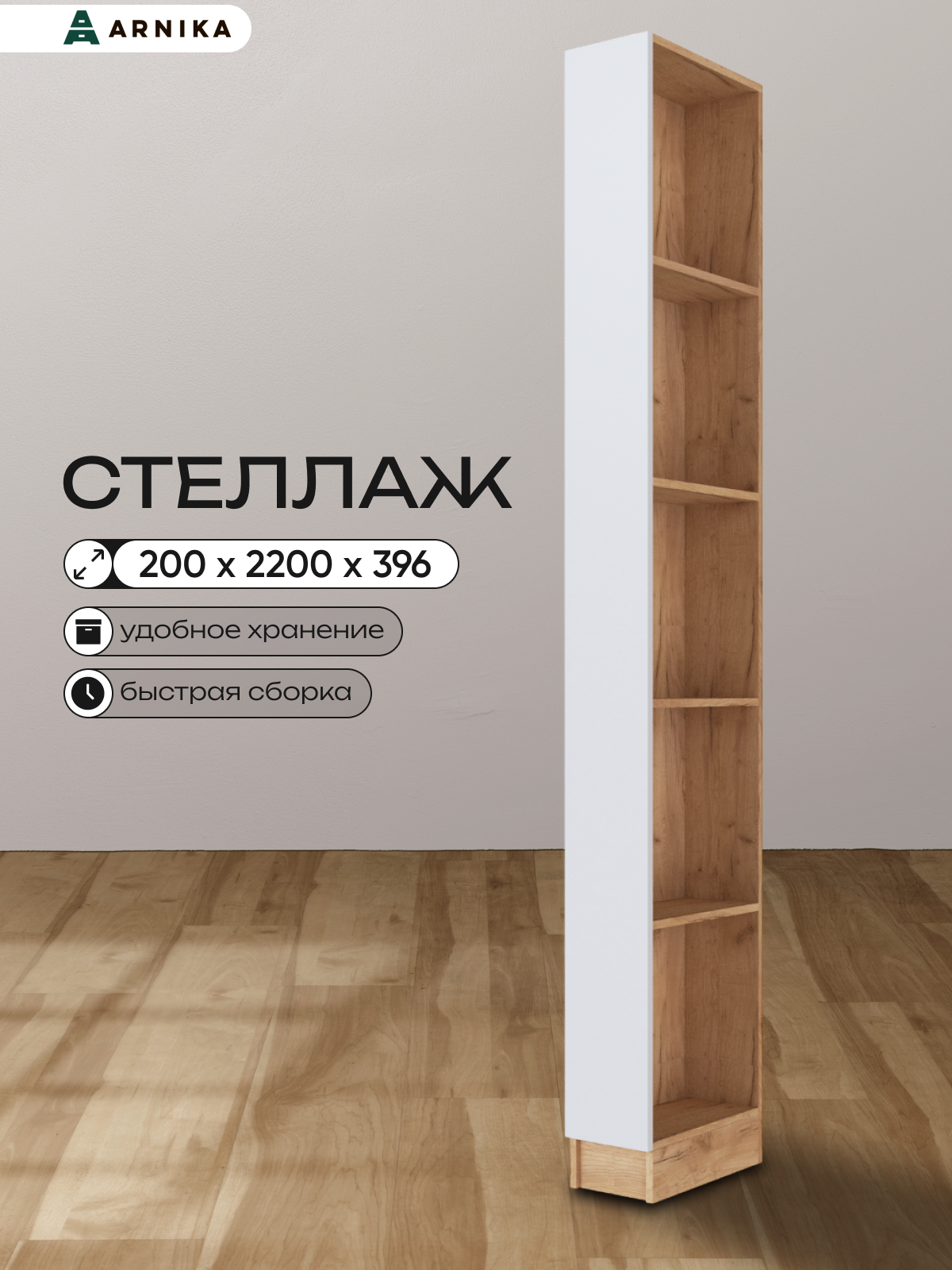 Стеллаж в прихожую "Руэлла" (торцевое завершение), дуб крафт золотой/белый