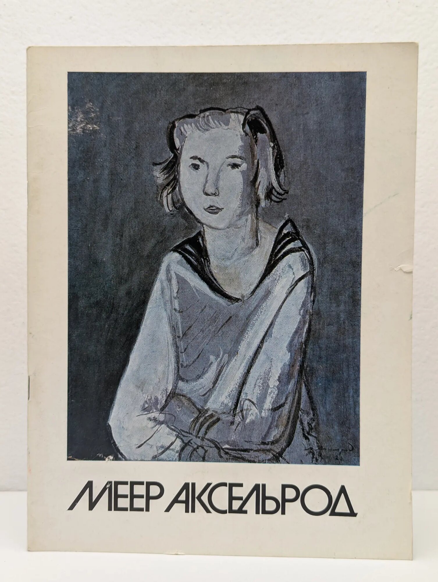 Меер Аксельрод Сборник 1982