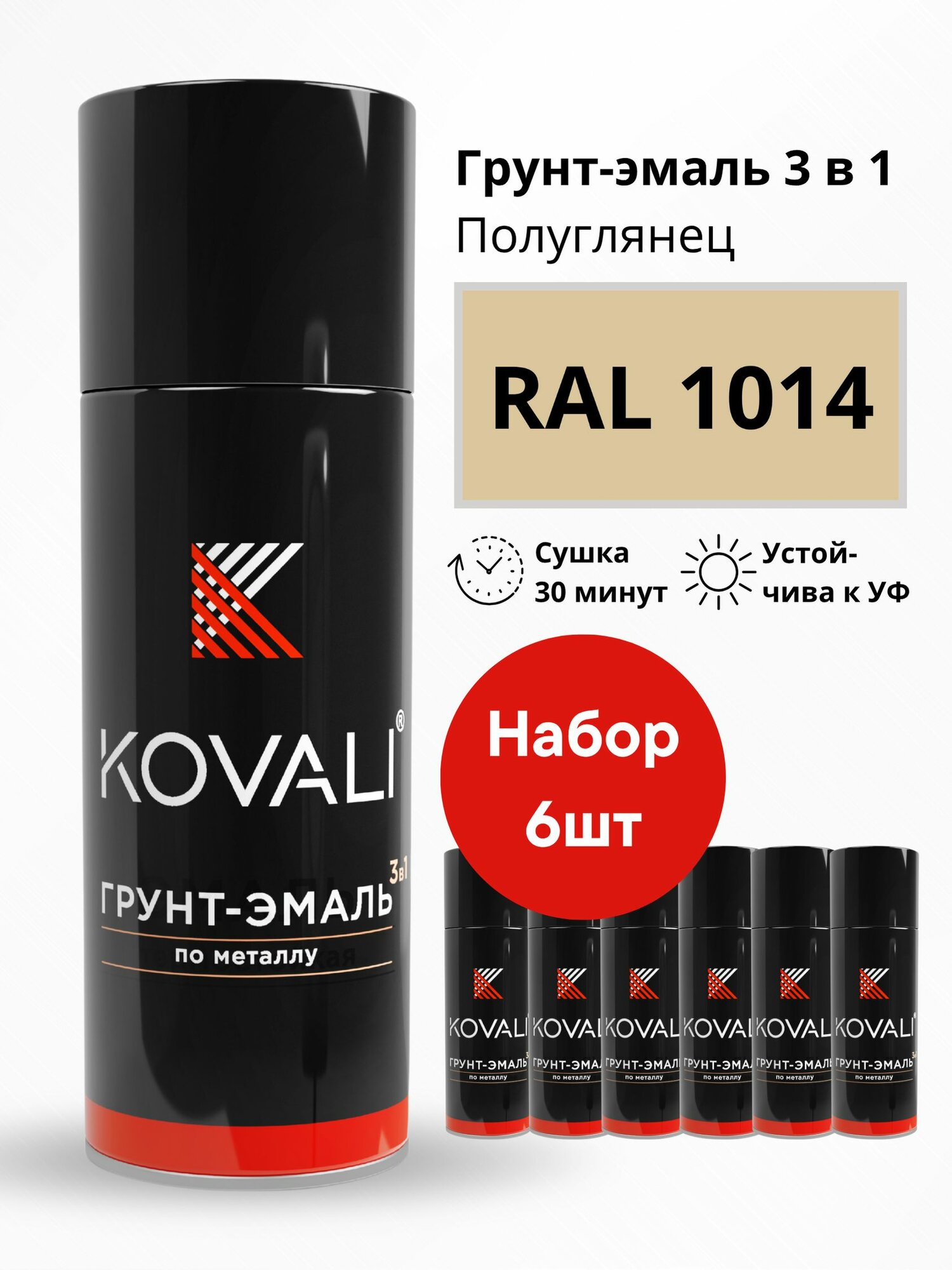 Аэрозольная грунт-эмаль 3 в 1 полугл Слоновая кость RAL 1014 набор 6 шт по 520 мл, аэрозольная краска, высокопрочная