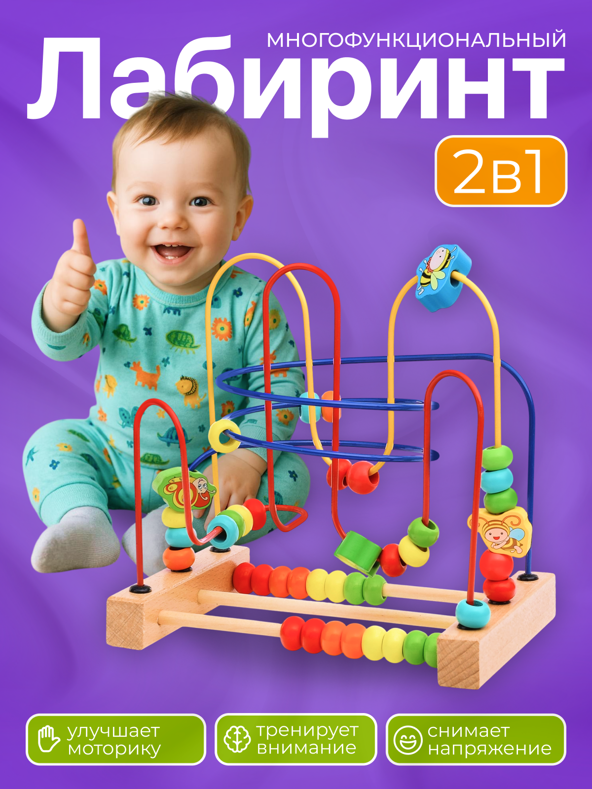 Игра Лабиринт D1236-4 "Мотыльки", со счетами, 22,5 х 14,5 х 22 см.
