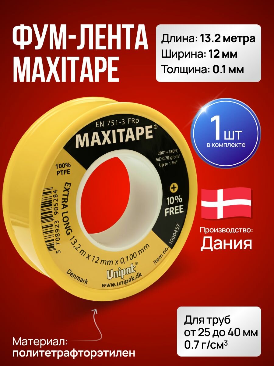 Фум-лента MAXITAPE уплотнительная 13,2м х 12мм х 0,1мм, 1 штука