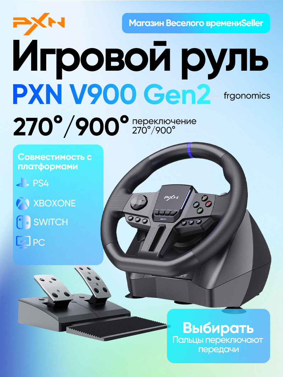 Руль игровой V900 gen2 с педалями и вибрацией, настольный, проводной
