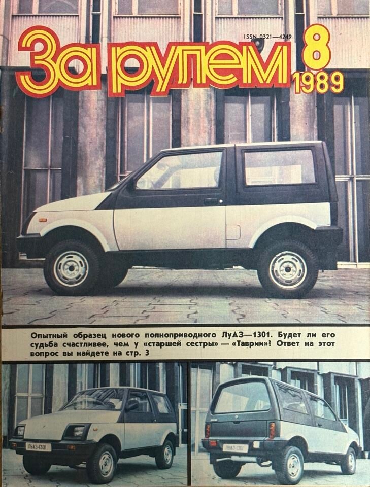 Журнал За рулем № 8 1989 год #56