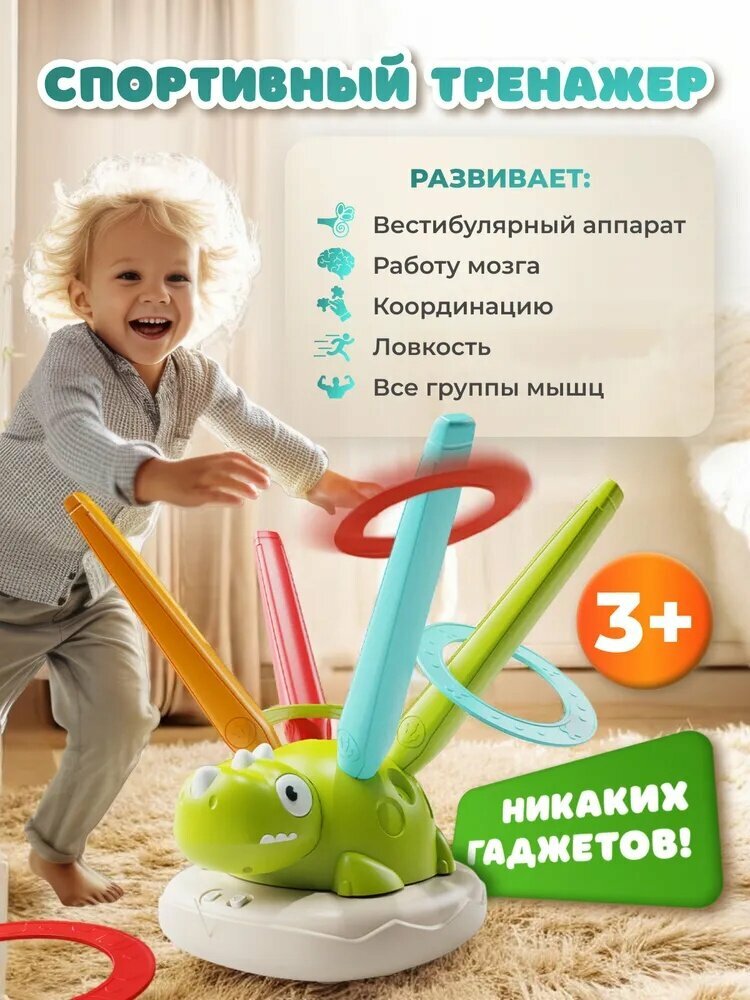 Сенсорный тренажер динозавр 3 в 1: кольцеброс, электрическая скакалка, ракета летающая, игры для детей