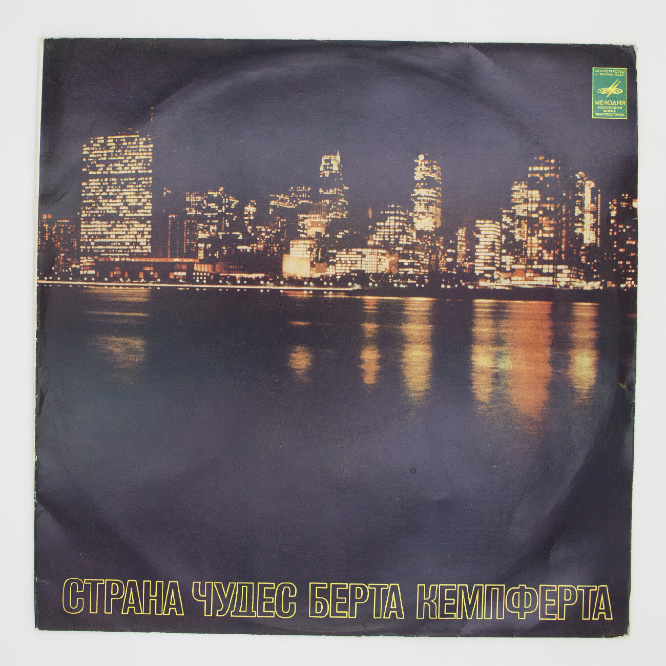 Виниловая пластинка Берт Кемпферт - Страна чудес (-Набор из 2 LP-)