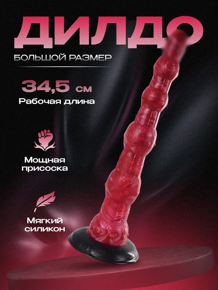 Дилдо 35 см. на мощной присоске, KRSJJ, большой член, секс игрушка 18+