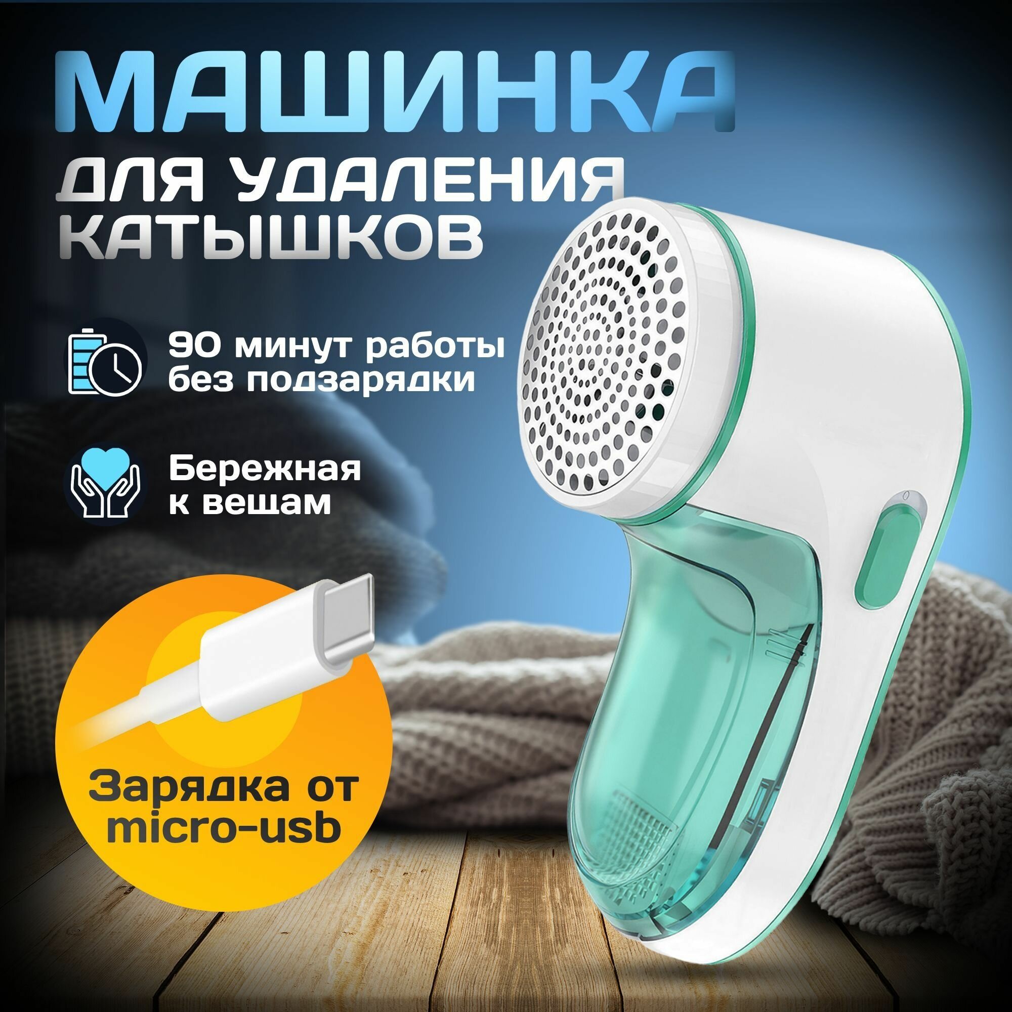 Машинка для удаления катышков "IKEA", мятная, пластиковая, с зарядкой MicroUSB