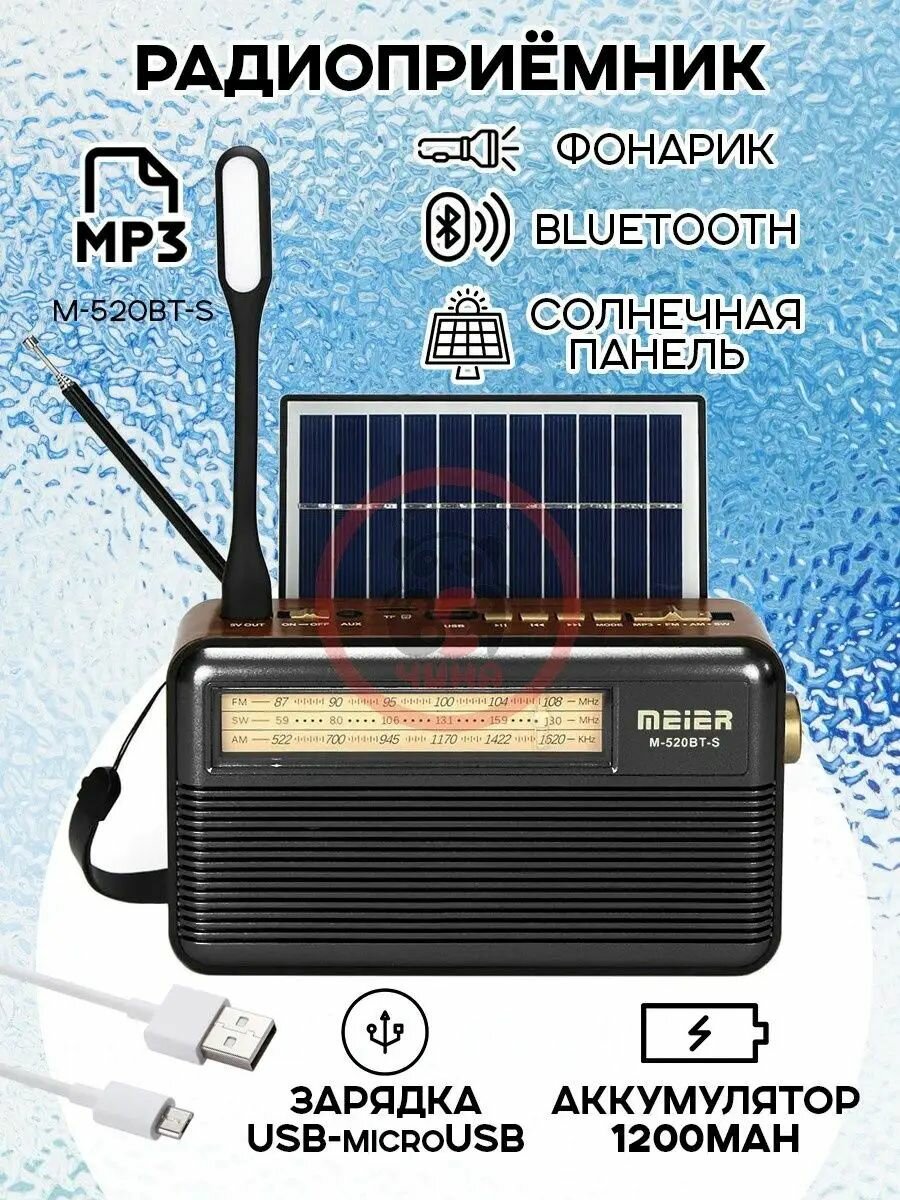 Радиоприемник Meier M-520BT-S с солнечной панелью / радио с Bluetooth, microSD, USB для флешки, цвет - хаки