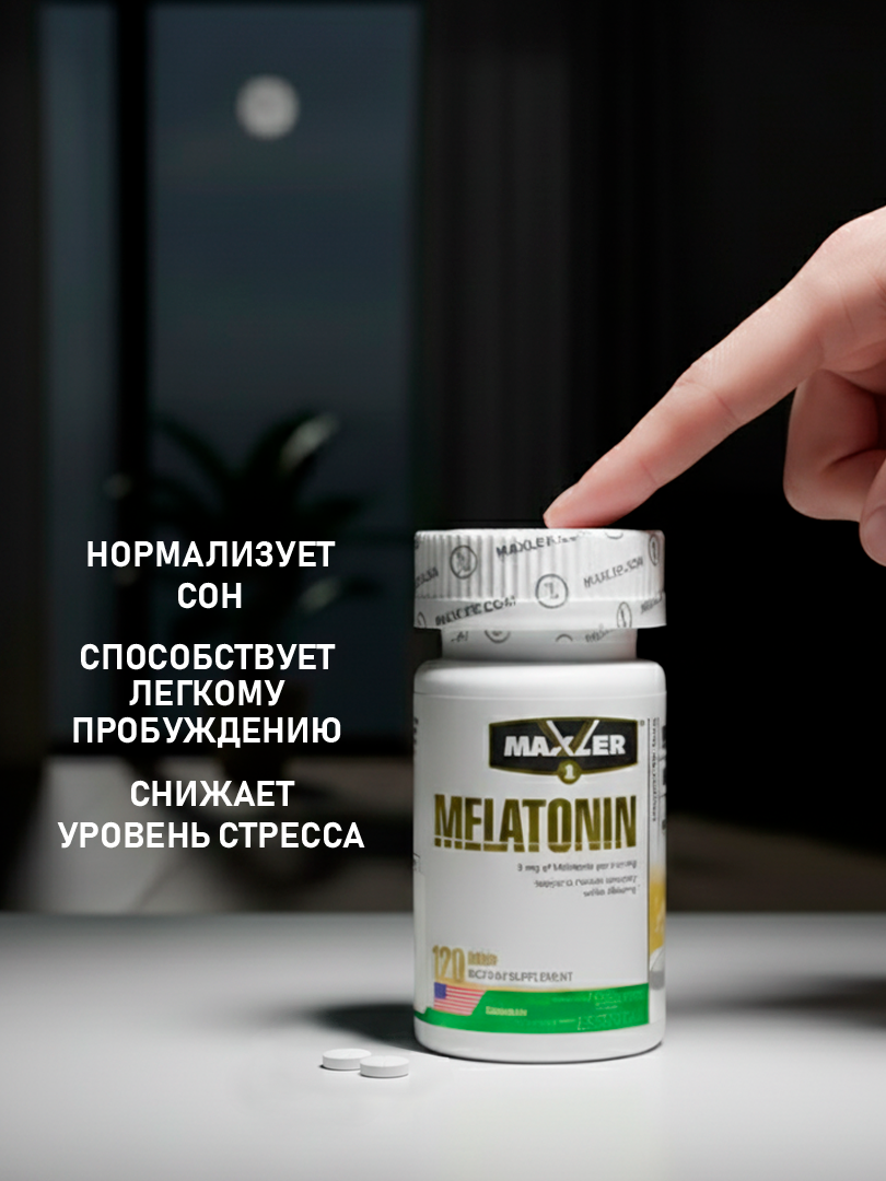 Maxler Мелтонин 3 мг, 120 капсул