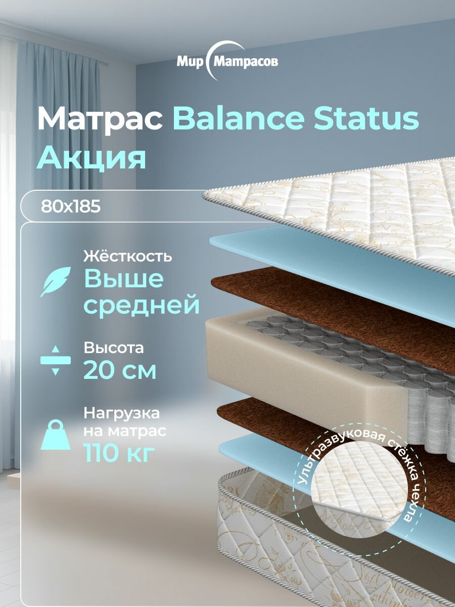 Матрас анатомический 80х186 Balance Status Акция, Независимые пружины