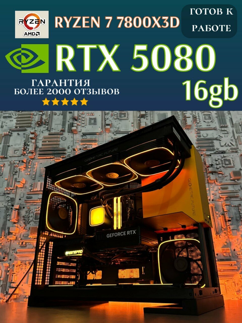Игровой ПК Ryzen 7 7800X3D GeForce RTX 5080 ddr5 32gb 2tb ssd m2 Bunker Comp