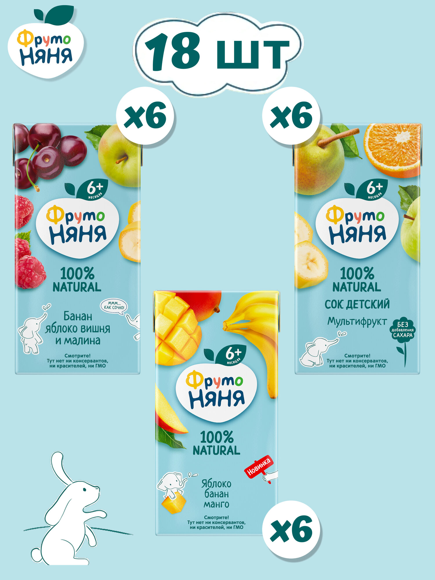 Нектар детск. ФрутоНяня смесь фрукт.0,2л х6шт/ябл, банан, манго,0,2л х6шт/Сок мультифрукт,0,2л х6шт