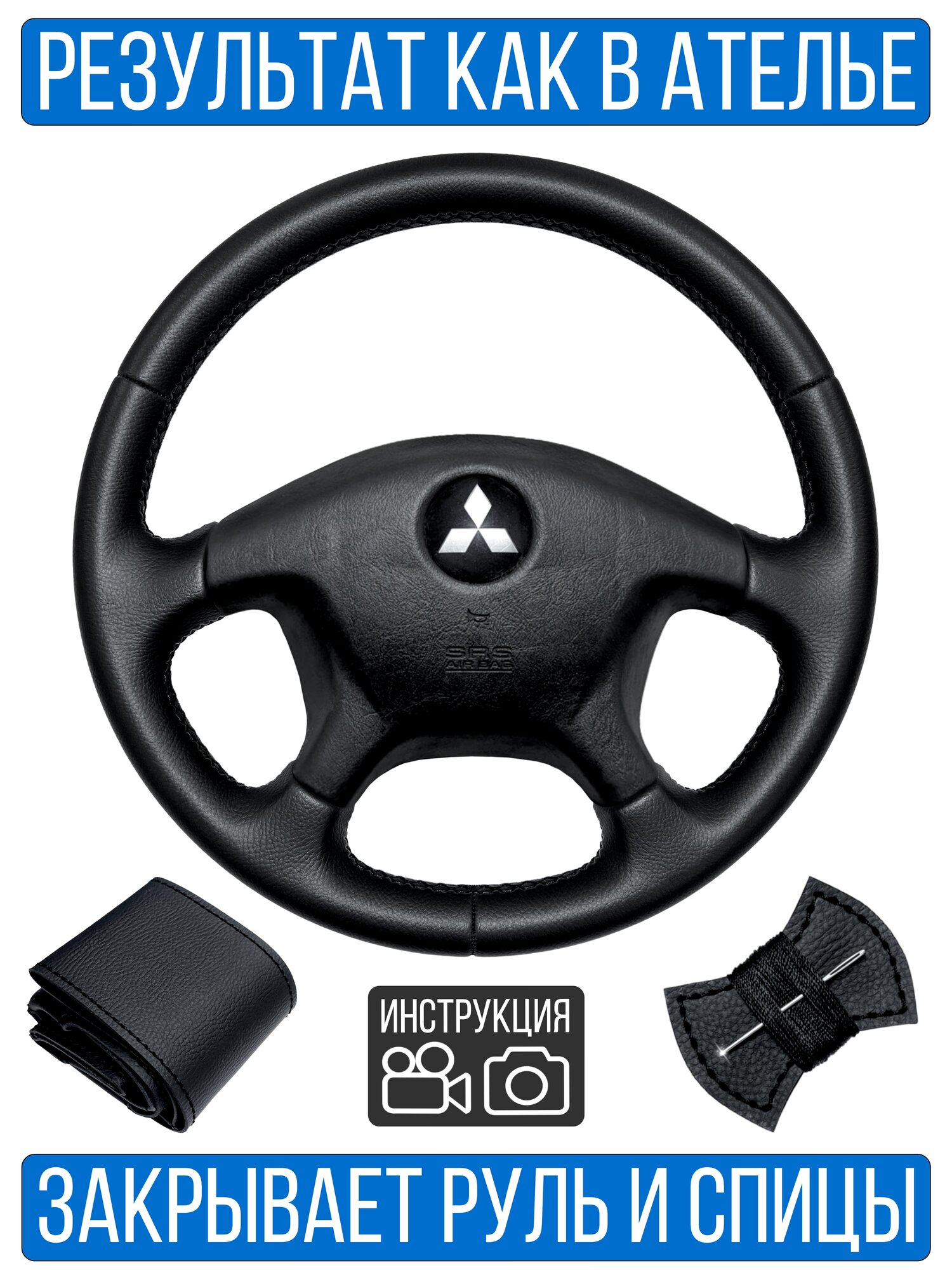 Оплетка на руль Mitsubishi Outlander 1 для замены штатной кожи