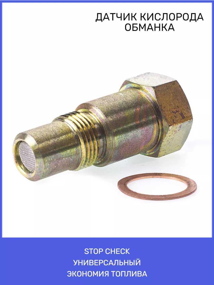 Обманка лямбда зонда эмулятор катализатора