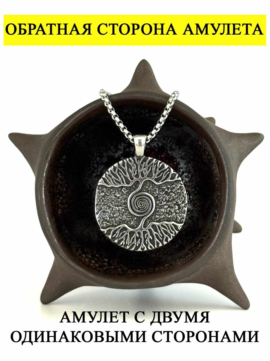 Древо жизни. Оберег от зла, сглаза, порчи, человека. Талисман любви. Талисман на удачу. Амулет возвращающий негатив