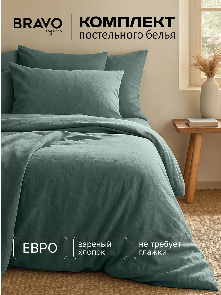 Постельное белье Евро, Вареный хлопок, BRAVO ORGANIC, Хвоя, 4 наволочки