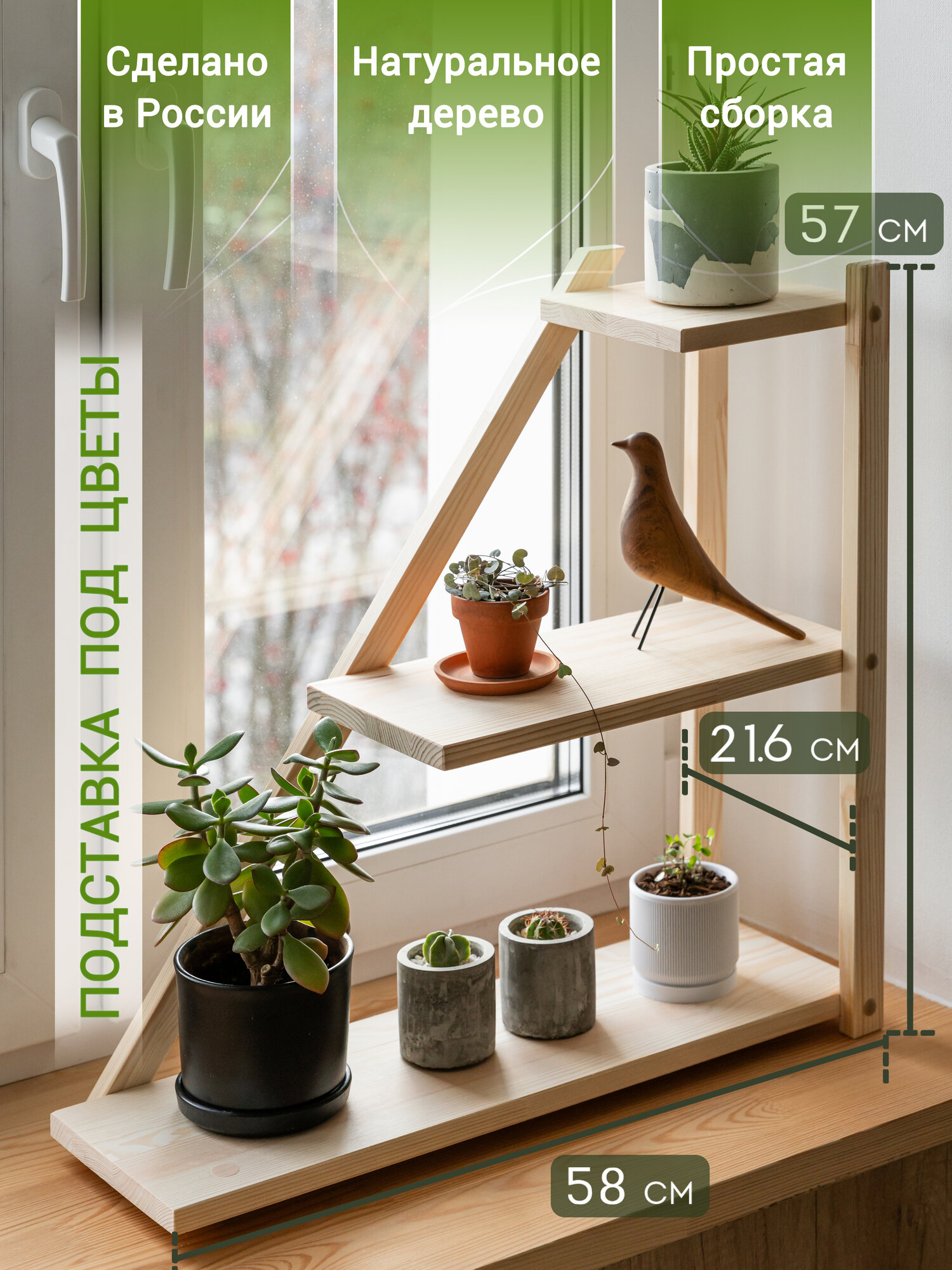 Подставка для цветов на подоконник 3 полки, деревянная, неокрашенная