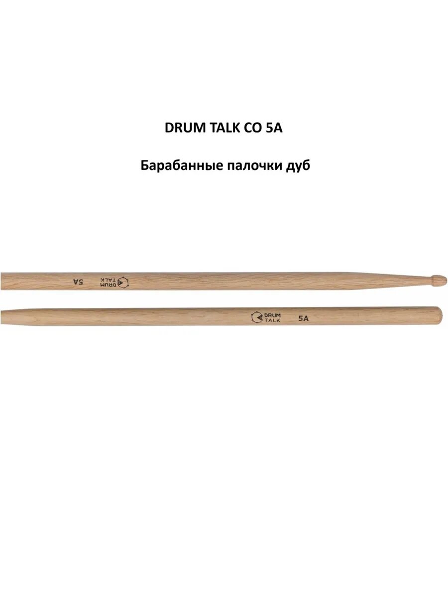 DRUM TALK CO 5A - Барабанные палочки дуб