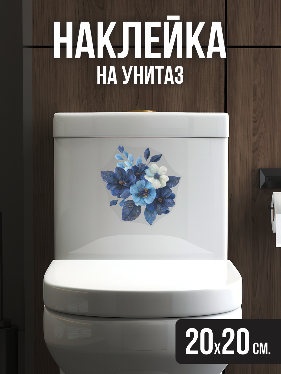 Наклейка на унитаз Цветы красота