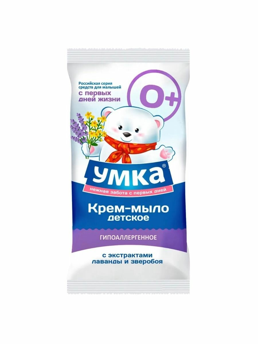 Крем-мыло для рук «Умка», гипоаллергенное, с экстрактами лаванды и зверобоя, 80 г