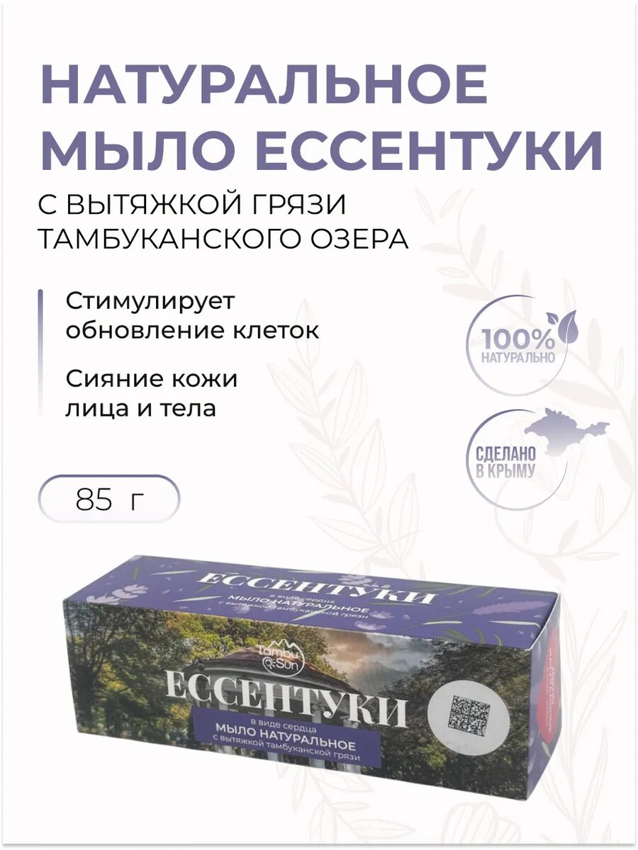 Мыло натуральное твердое для лица и тела лавандовое Ессентуки, 85 г