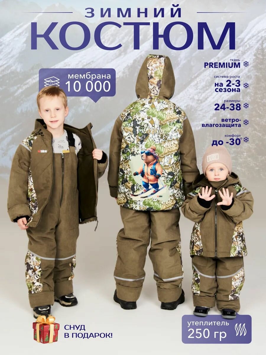 Комплект верхней одежды